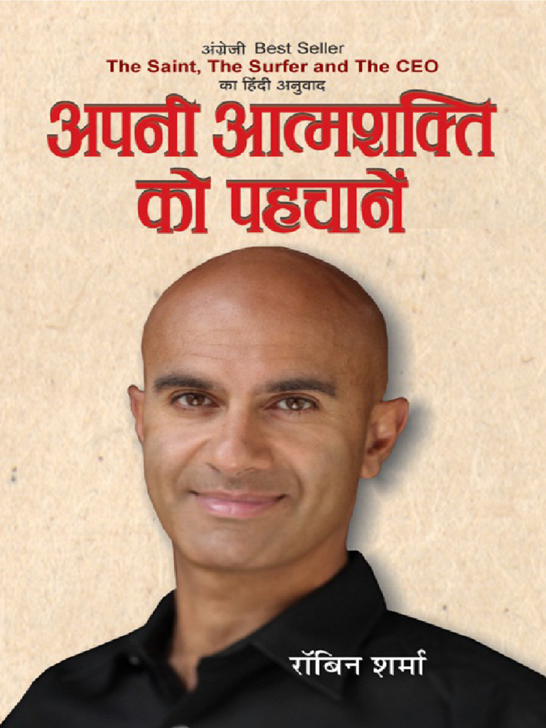 Apani Aatmashakti Ko Pahchanen | PDF