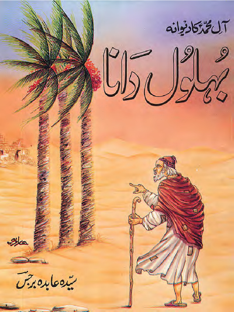 Buhlol Dana by Syeda Abida Narjis | PDF