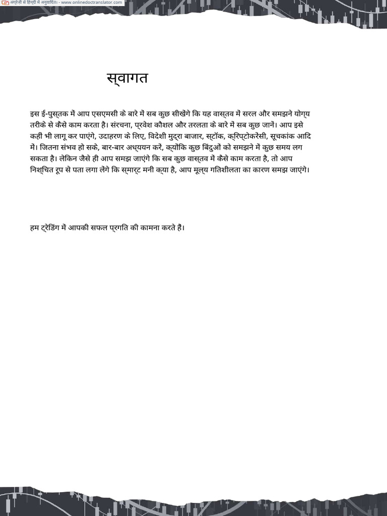 Smc Book Hindi | PDF