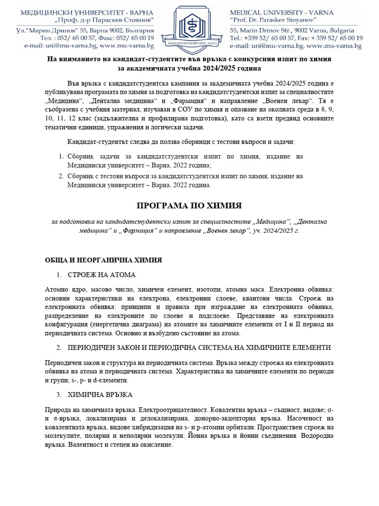 KSK_2024_2025 himiya programa web | PDF