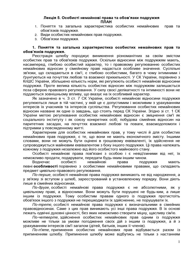 Лекція 5 | PDF
