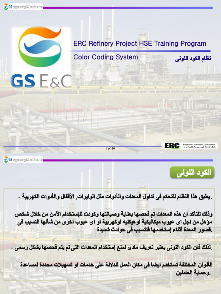 Color Coding System (Arabic) | PDF