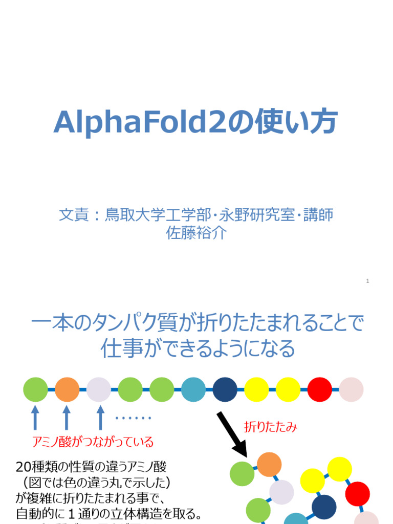 Ni088s - AlphaFold2) | PDF