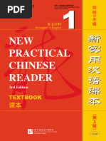 Integrated Chinese 1 Textbook | PDF