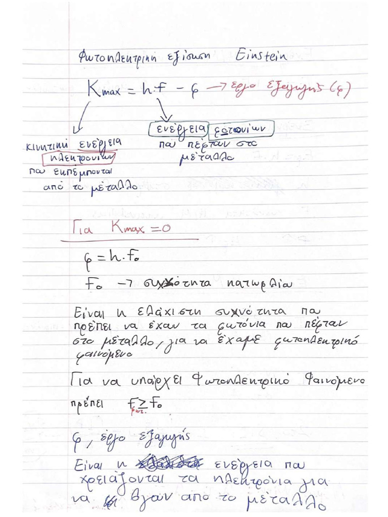 Φωτοηλεκτρικό φαινόμενο Γ' Λυκειου | PDF