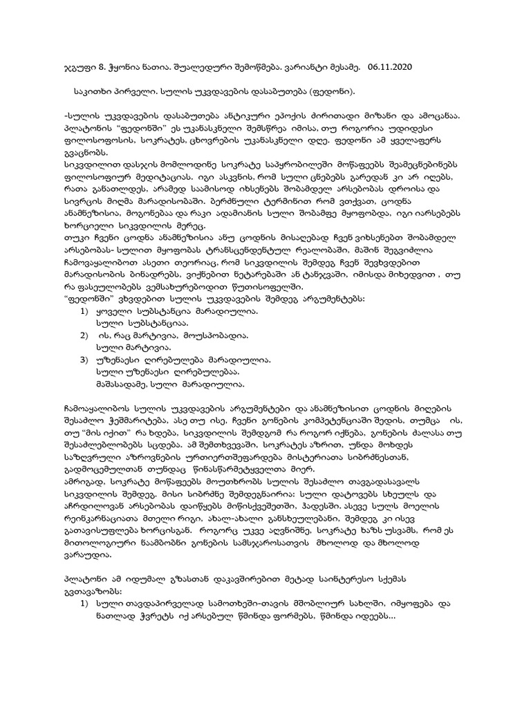 მაია ქერქაძის საგანი Pdf