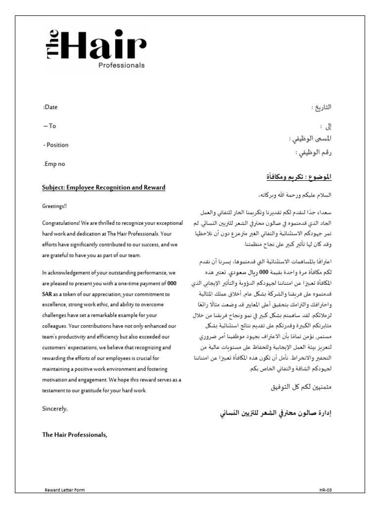Reward letter نموذج تكريم و مكافأة | PDF