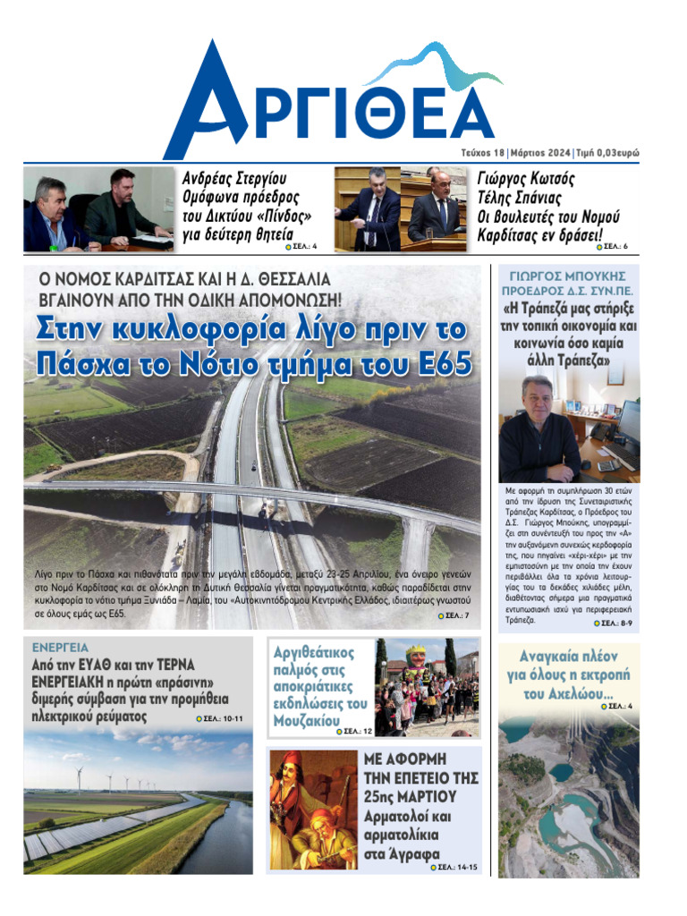 ΑΡΓΙΘΕΑ 18 | PDF