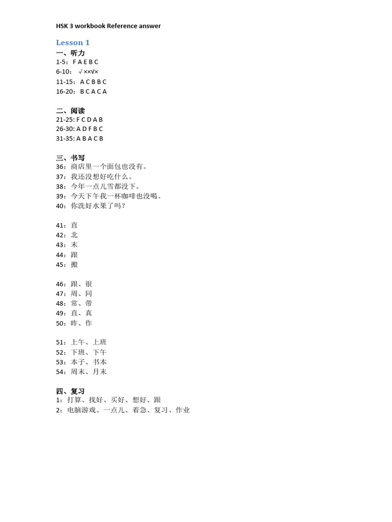 HSK 3 TB Full Answers | PDF