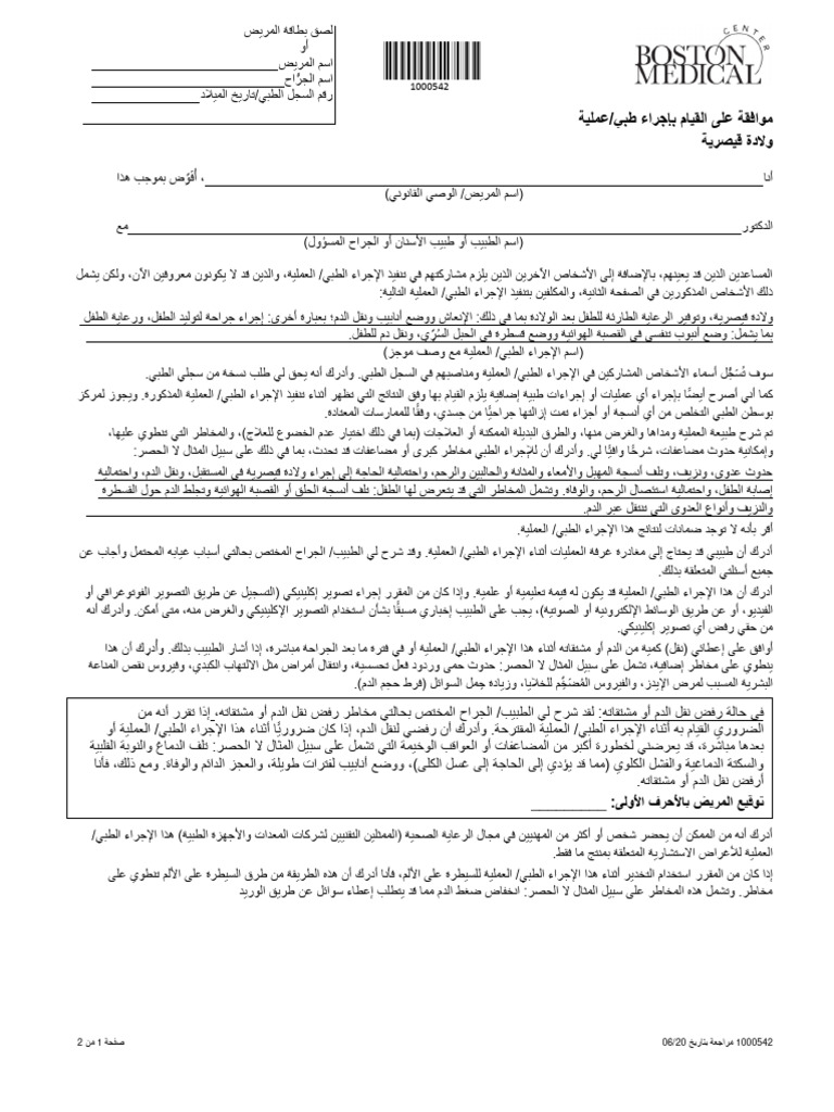 Arabic-Cesarean-Section Consent | PDF