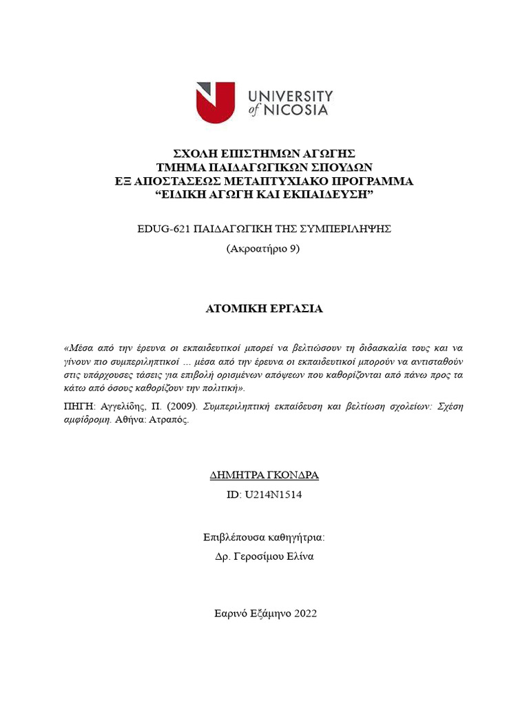 Τελική εργασία 621 | PDF