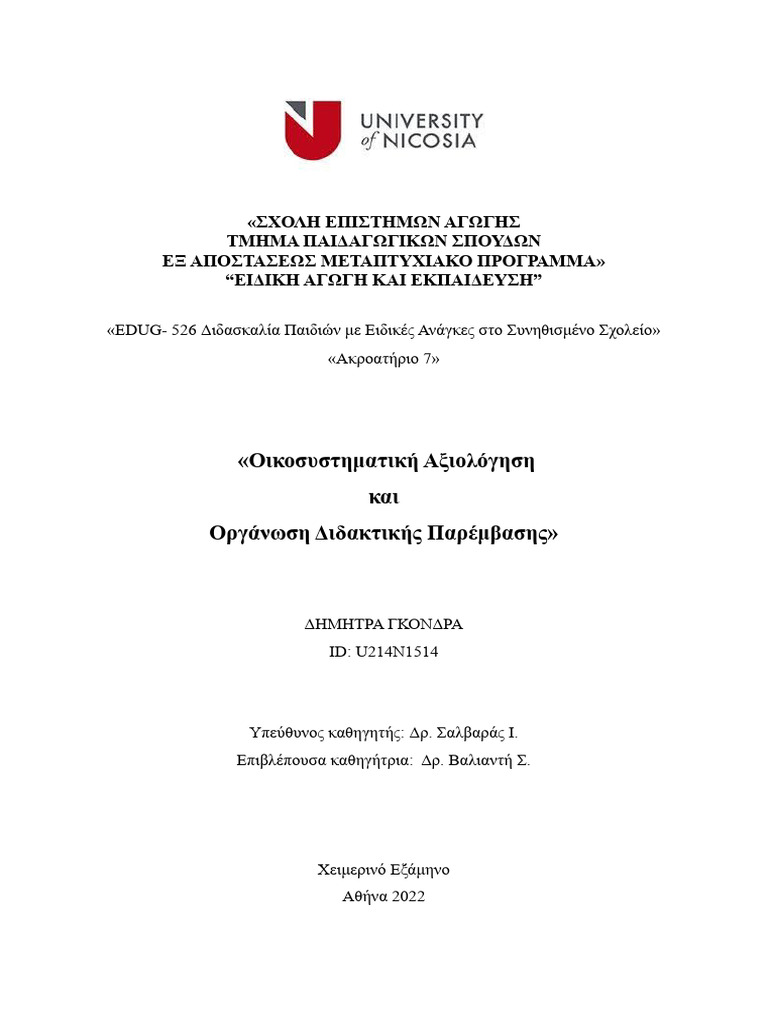 Τελική εργασία 526 | PDF