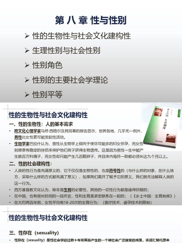 Httpsmoodle.must.Edu.mopluginfile.php5247906mod Foldercontent0社会学20第八讲.pdfforcedownload=1 3 | PDF