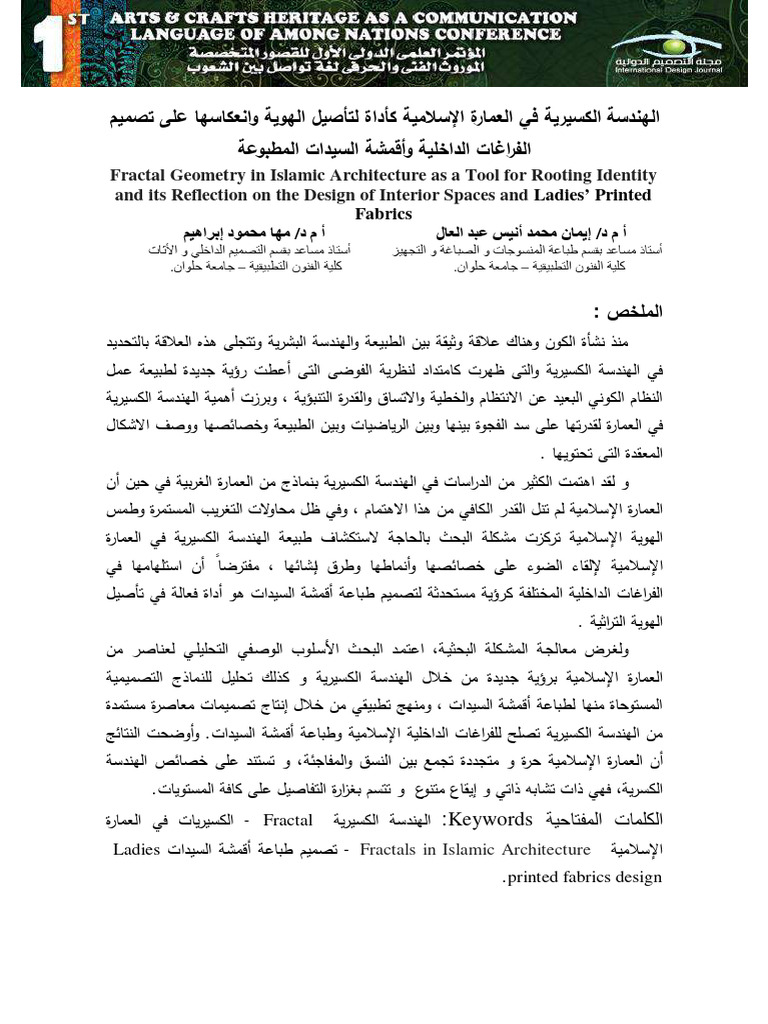 Fractal Geometry in Islamic Architecture As A Tool For Rooting Identity ...