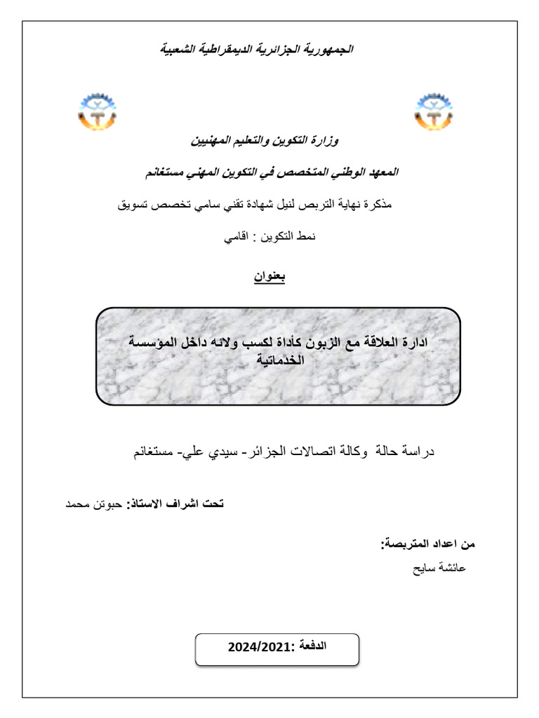 Memoire 2024 Aicha | PDF