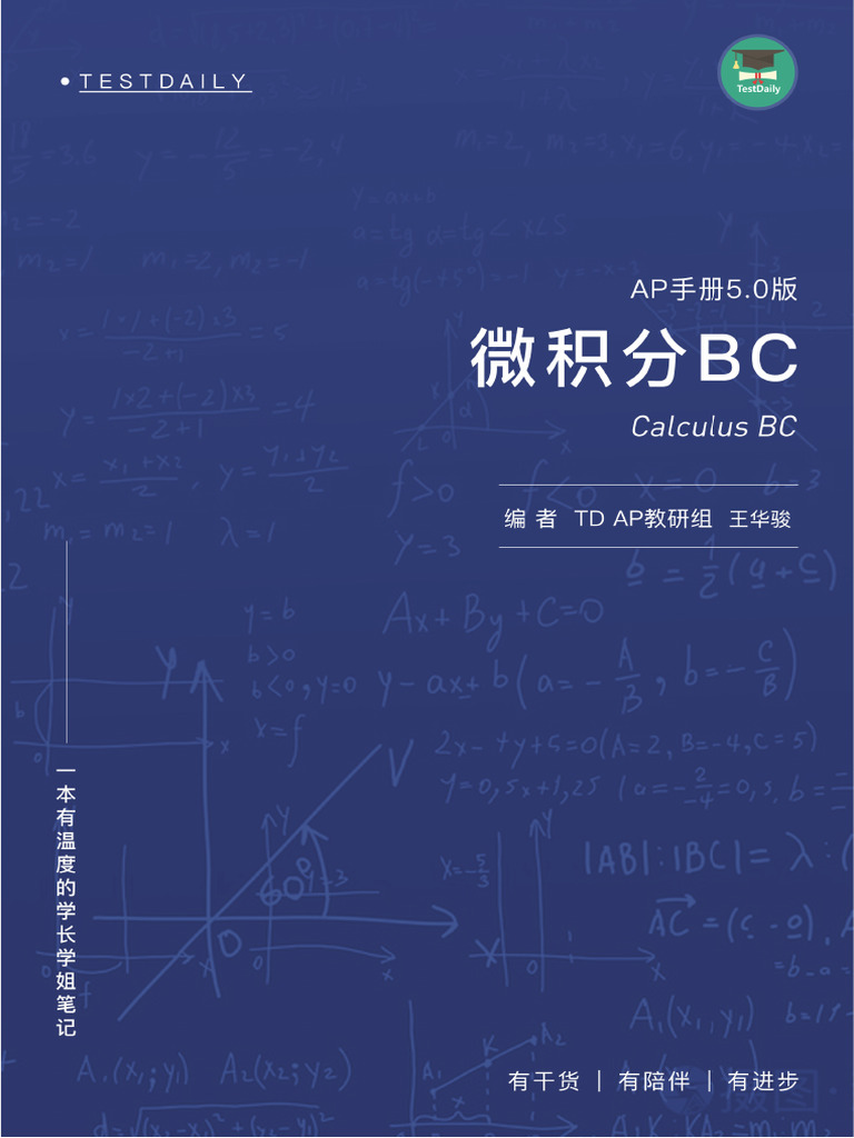 AP Calculus BC (Testdaily) | PDF