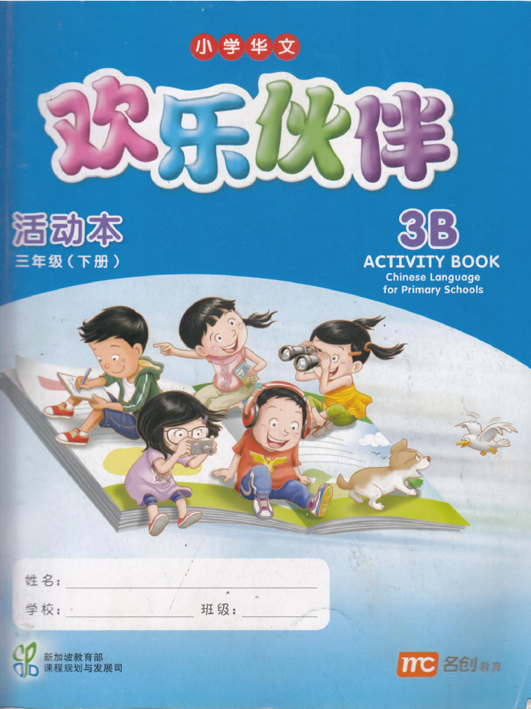 Chinese Language For Primary Schools Activity Book 3B | PDF