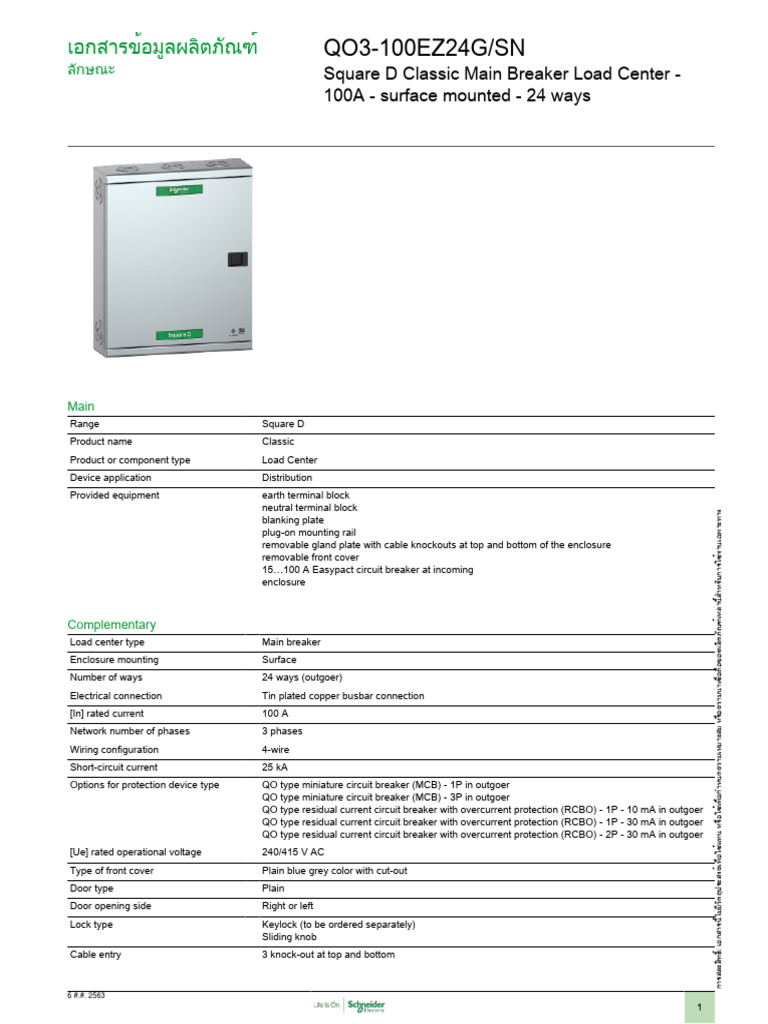 Square D 100A Load Center QO3-100EZ24G/SN | PDF | Electronics ...