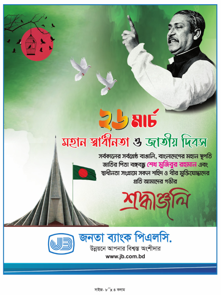 Janata Bank PLC 26 March Final Design-2024 | PDF