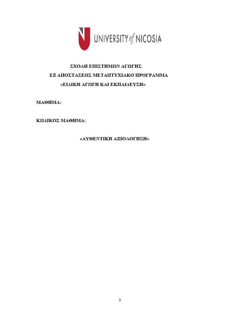 ΣΧΟΛΗ ΕΠΙΣΤΗΜΩΝ ΑΓΩΓΗΣ - Αντιγραφή | PDF