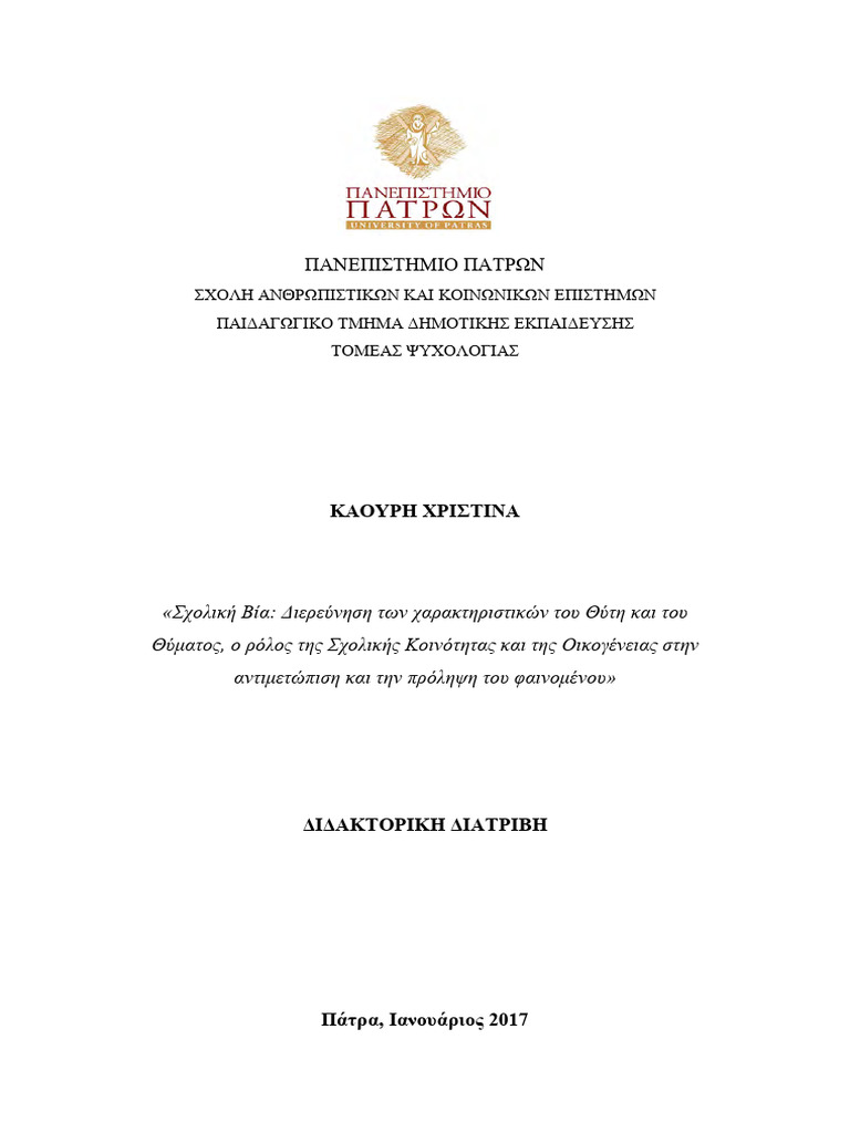 Nemertes_Kaouri(ptde) | PDF