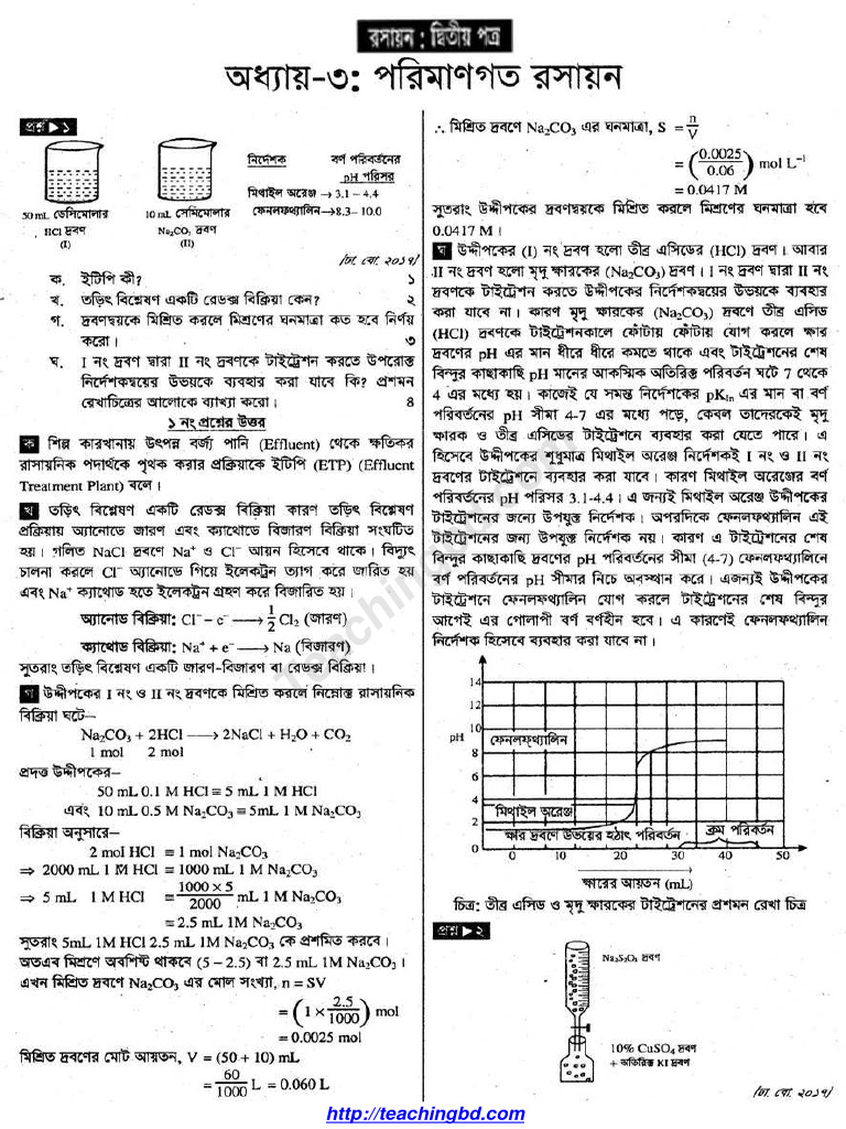 Hsc Chemistry 2nd Paper Note 3rd Chapter Quantitative Chemistry | PDF