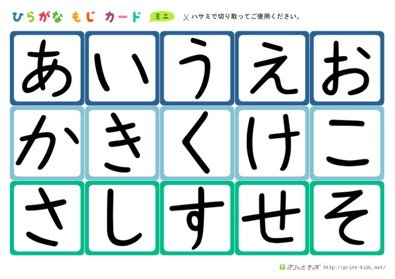 Hiragana Moji Card Mini1 | PDF