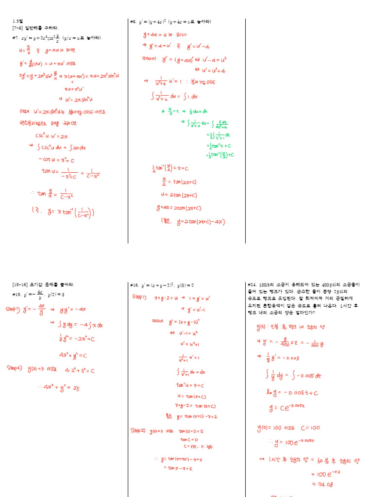 공수1 W01 연습문제 Sol | PDF