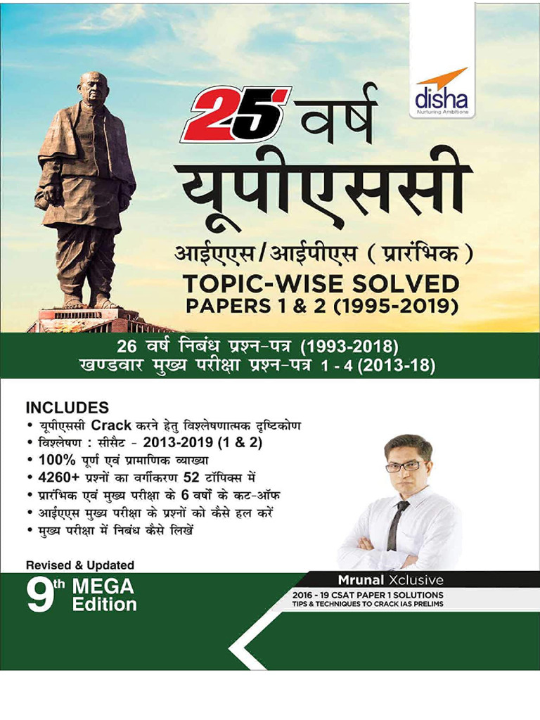 Disha 25 Years UPSC IAS IPS Solved Paper@Krishrajm | PDF | Science