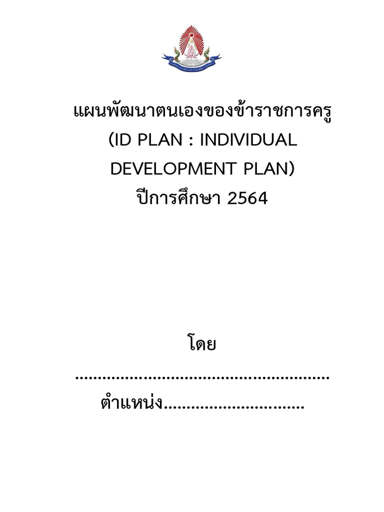 แบบฟอร์ม ID plan | PDF