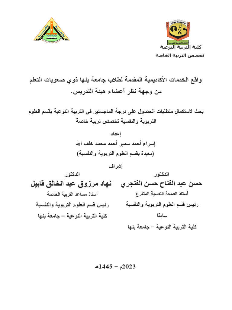 Esra Ahmed Samir Ahmed Mohammed Khalaf Allah_Resarch | PDF