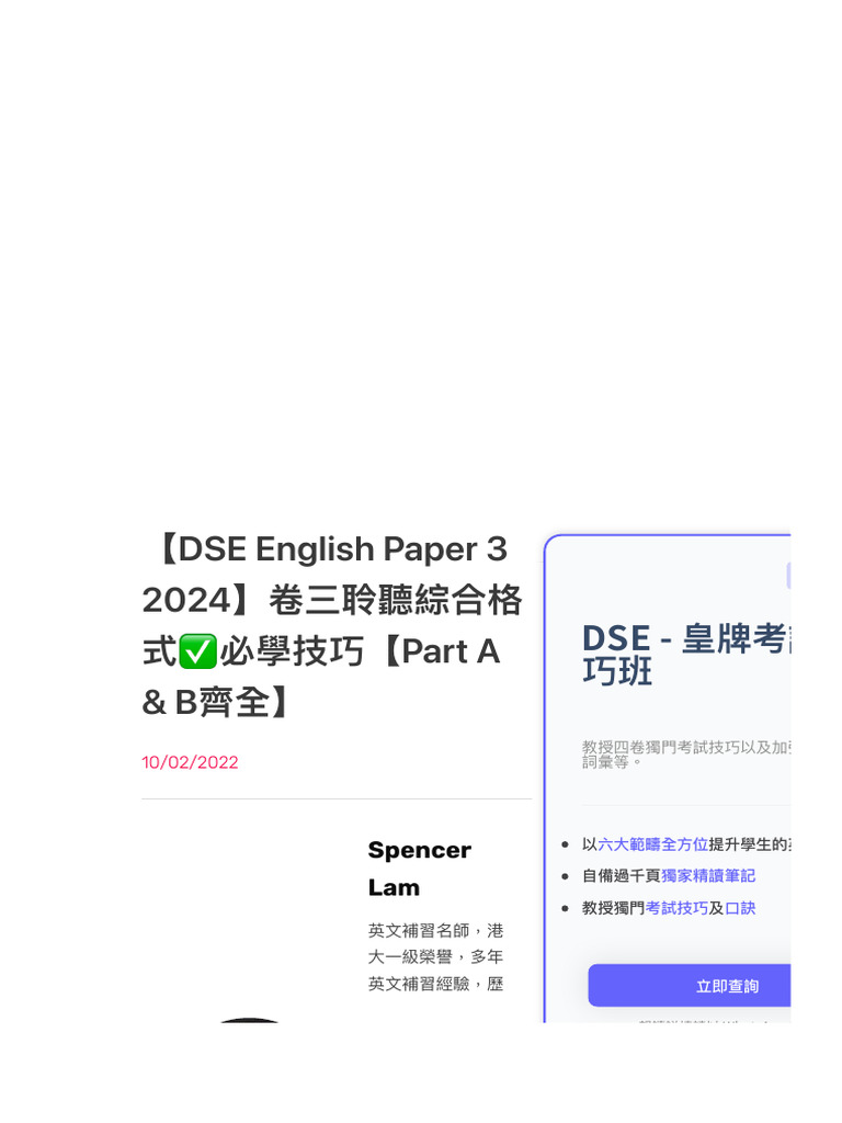 【DSE English Paper 3 2024】卷三聆聽綜合格式 必學技巧【Part A & B齊全】 - Spencer Lam ...