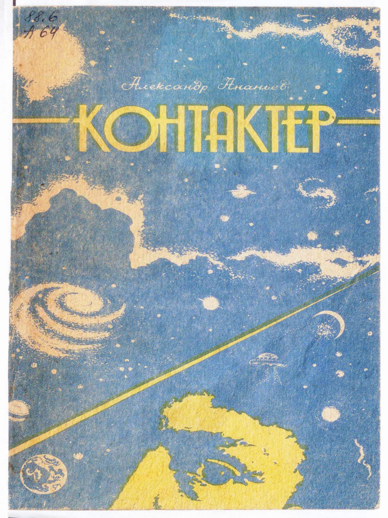 Ananev Ai Kontakter2 | PDF