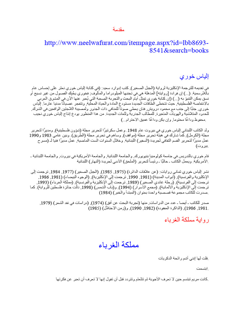 Khoury Elias. Mamlakat Al-ghuraba | PDF