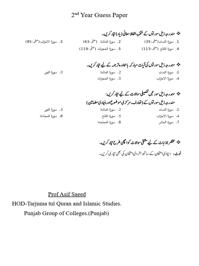 2nd Year Guess Paper | PDF