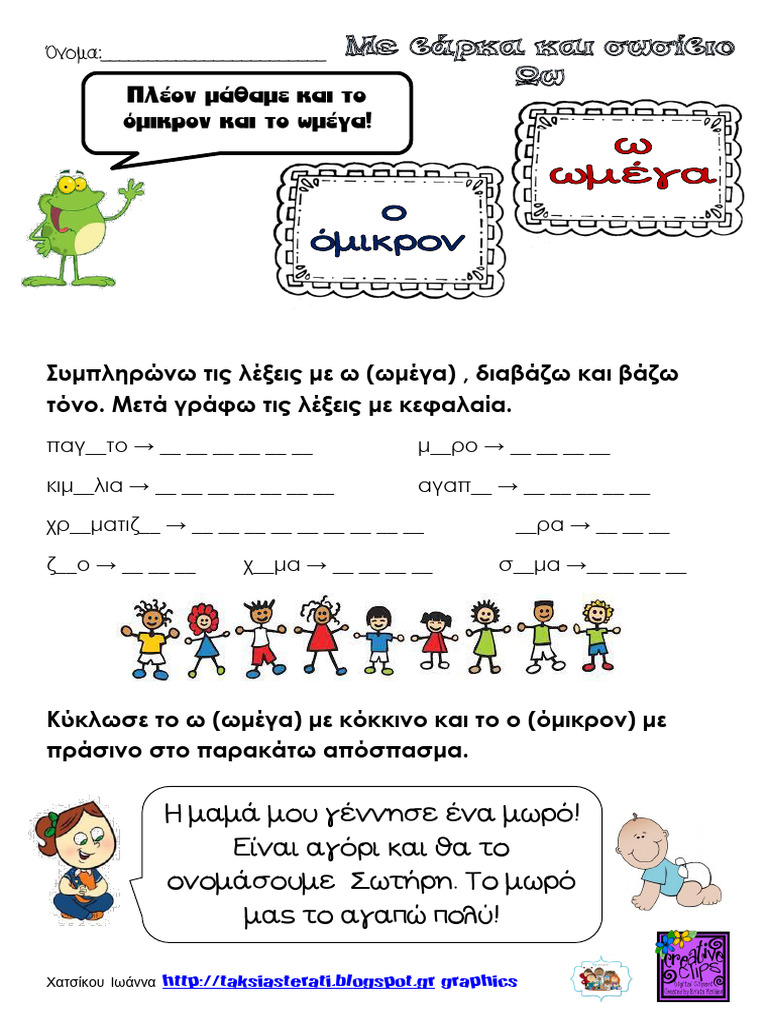 ασκησεις δημοτικου | PDF