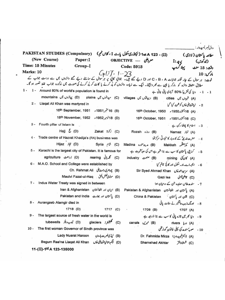 Pak Studies - Past Papers | PDF