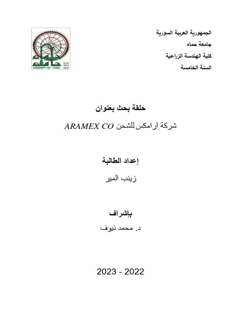 Aramex | PDF