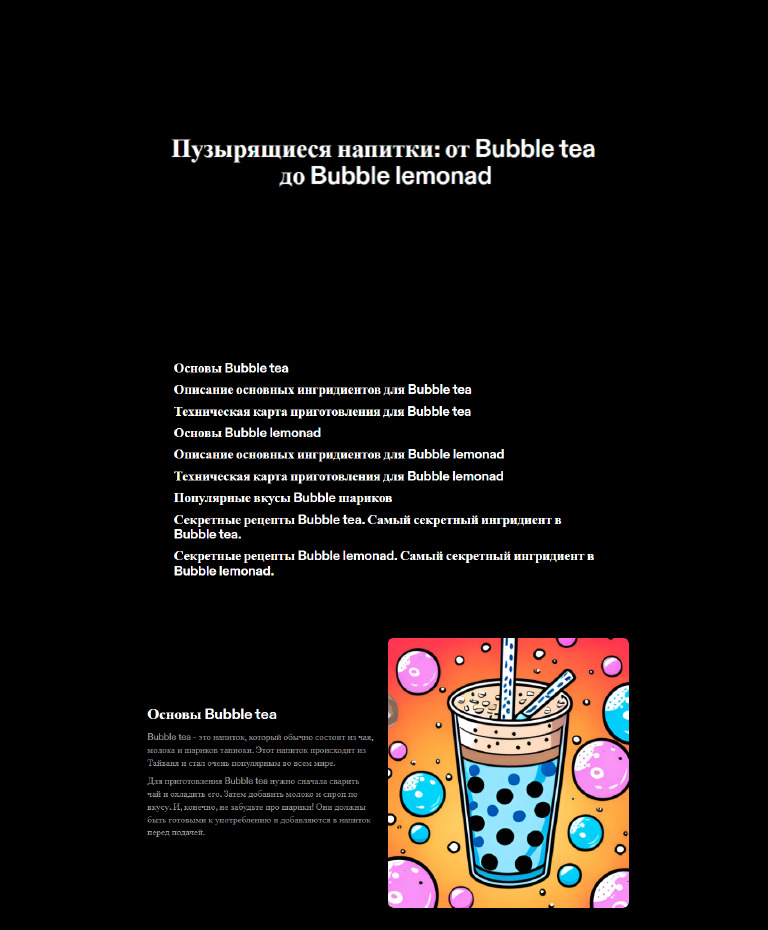 Секреты и вкусы Bubble | PDF