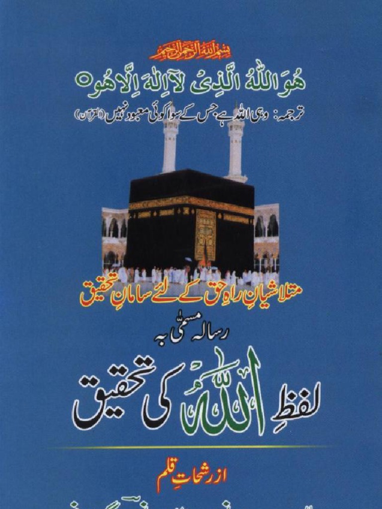 Lafz e Allah Ki Tehqeeq | PDF | Foreign Language Studies