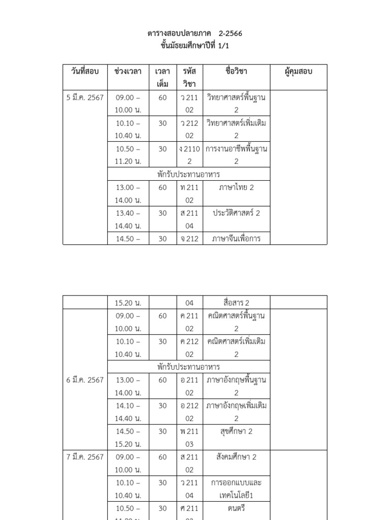 ตารางสอบปลายภาค 2 2566 | PDF