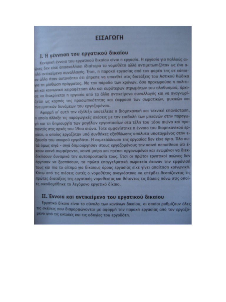 1.ΕΙΣΑΓΩΓΗ ΤΟΥ ΕΡΓΑΤΙΚΟΥ ΔΙΚΑΙΟΥ !!! | PDF