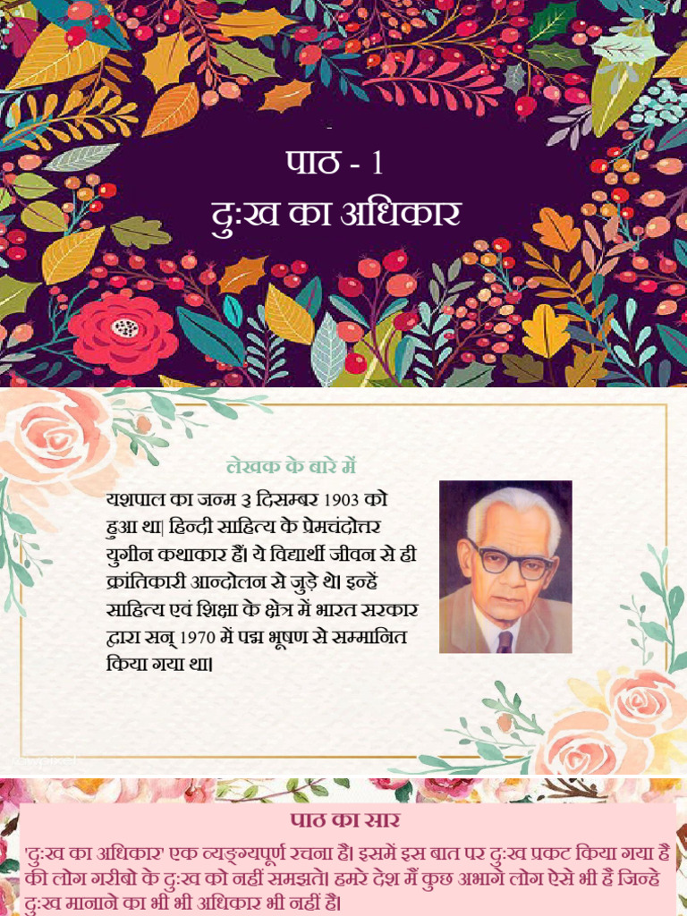 Dukh Ka Adhikar | PDF