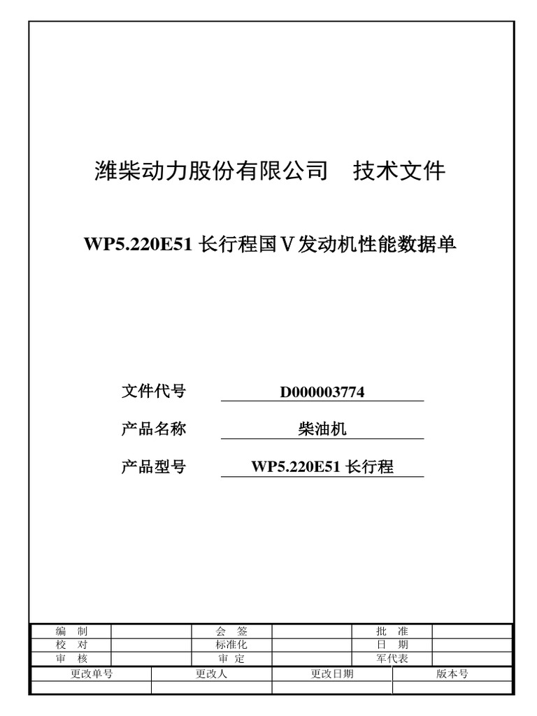 Motor WP5.220E51 Engine Performance Data Sheet | PDF