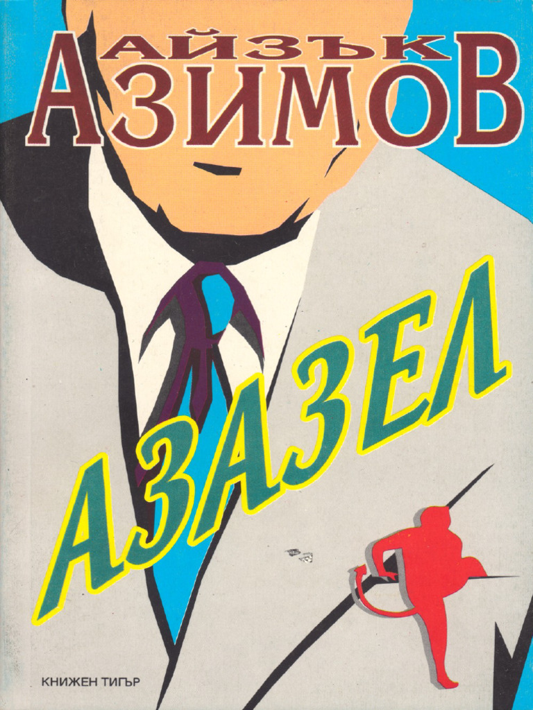 Isaac Asimov Azazel | PDF