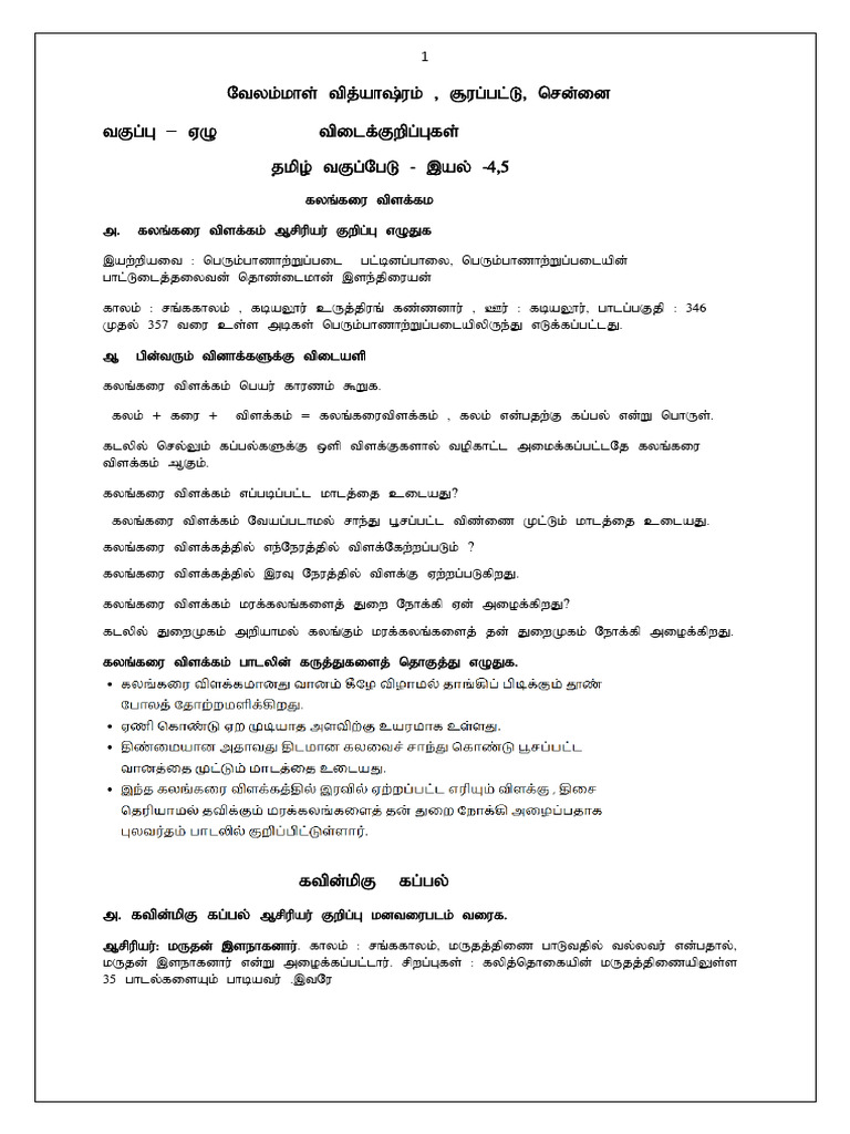 Grade 7 Tamil Short Notes PDF | PDF | Cooking, Food & Wine
