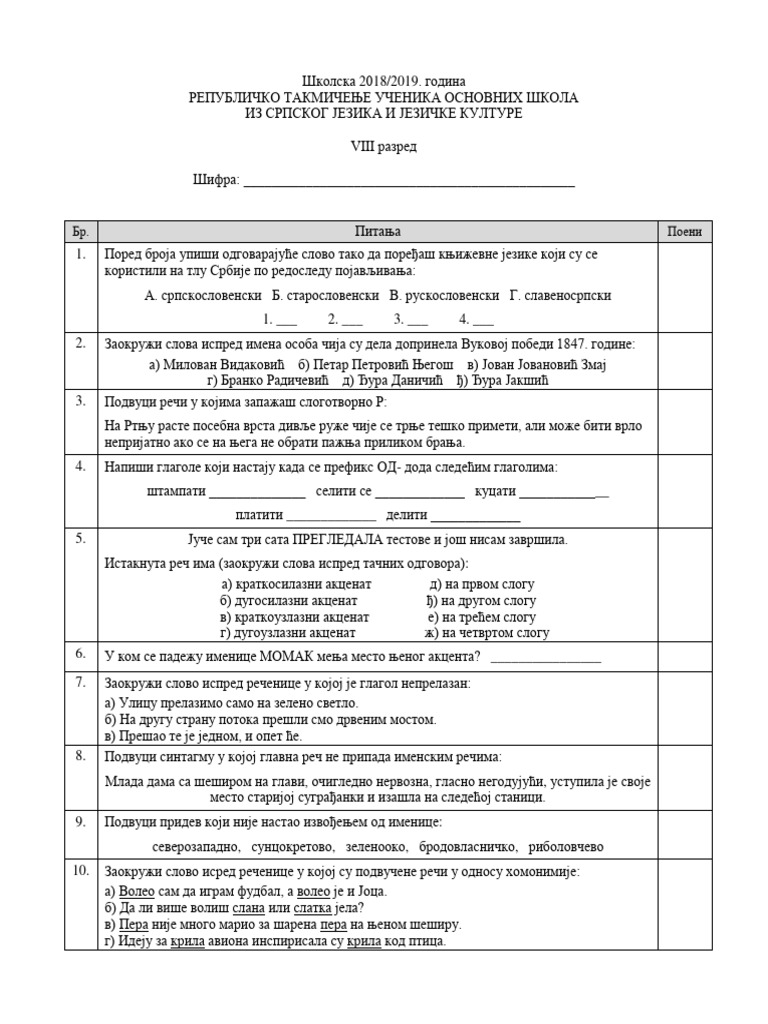 2018-2019.-Republicko-takmicenje-za-8.-razred | PDF