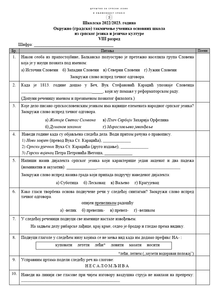 SJ, Osmi Razred, Okruzno 2022-2023 | PDF