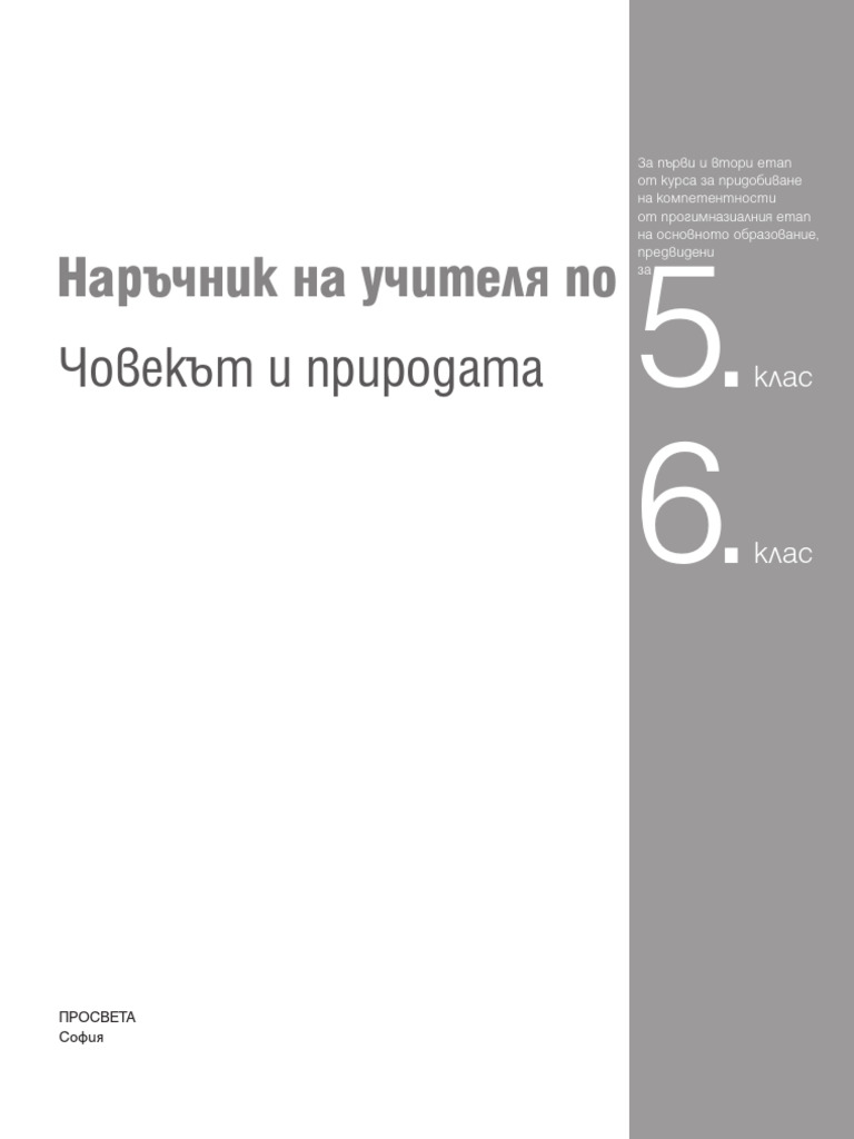 Chovek I Priroda 5.-6.Kl | PDF