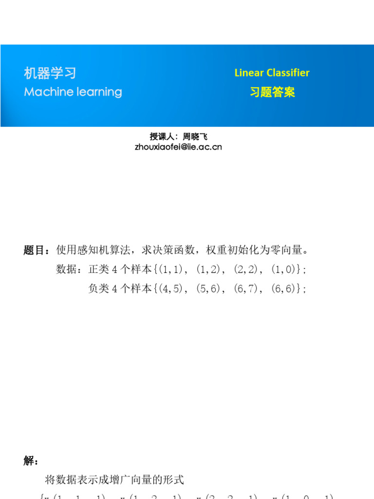 Chapter 3 Linear Classifiers习题 | PDF